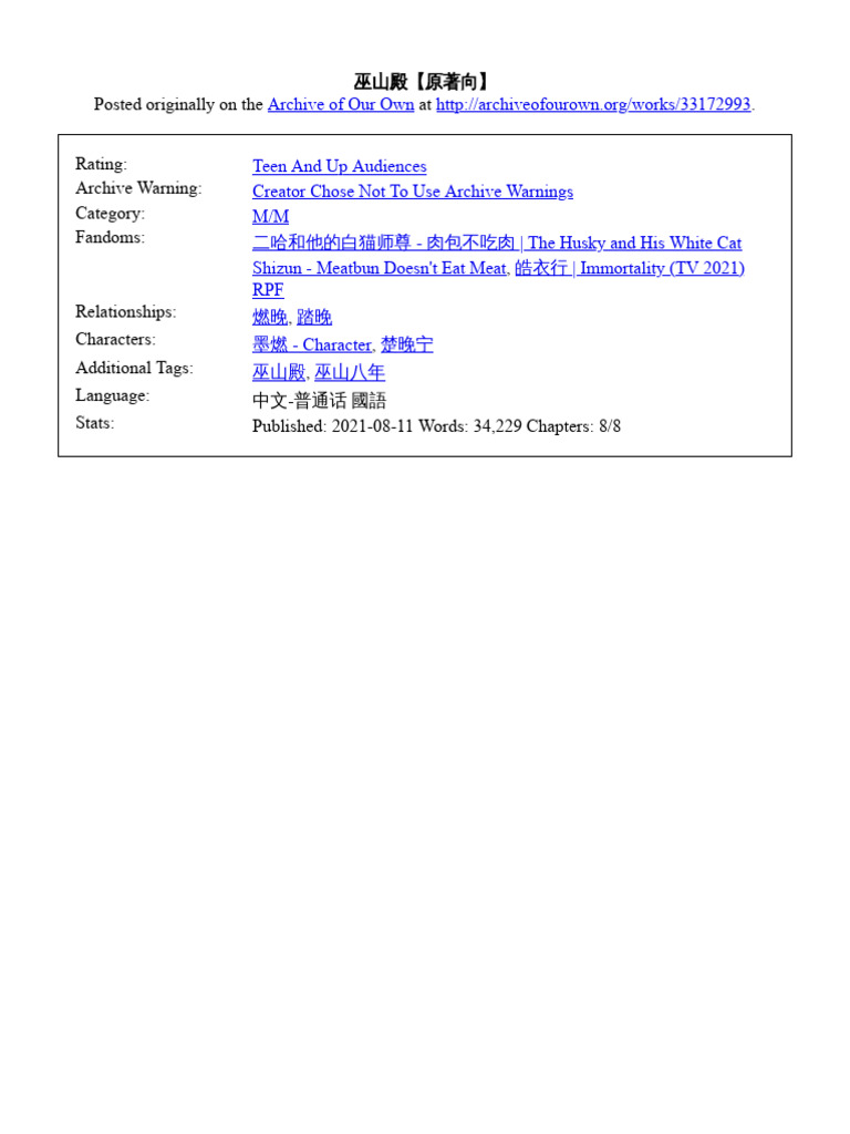 巫山殿【原著向】LengYanhong Wu Shan Dian Yuan Zhu | PDF