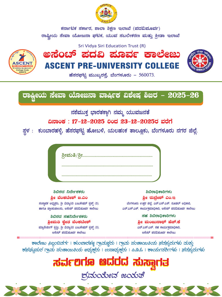 Nss Invitation | PDF