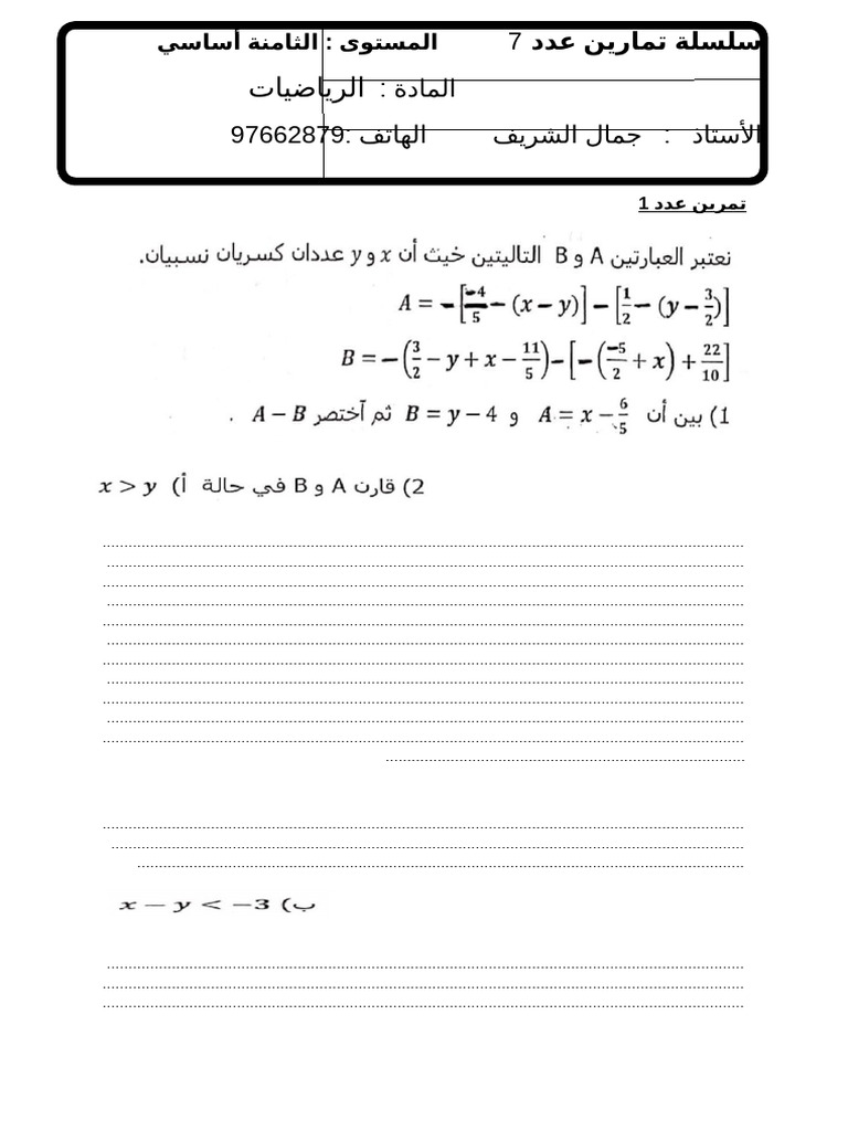 ى2سلسلة تـــمــــــاريــــــــــــن. الأعداد الكسرية و المثلثات 7 | PDF