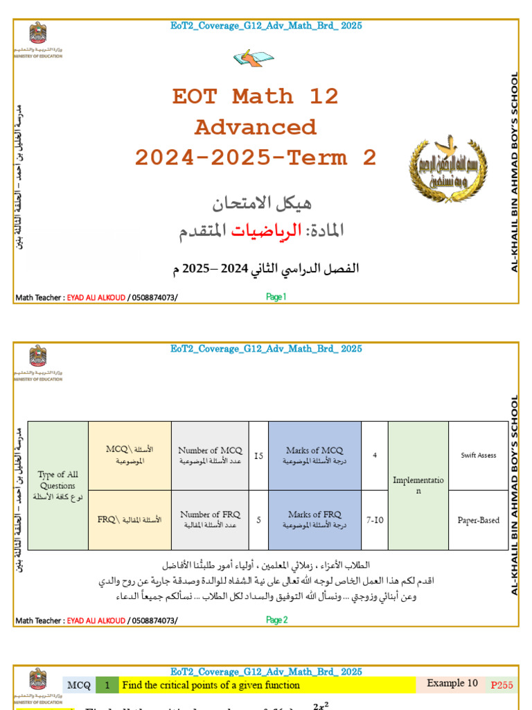 G12 Advanced Math Exam Coverage 2025 | PDF | Mathematical Relations ...