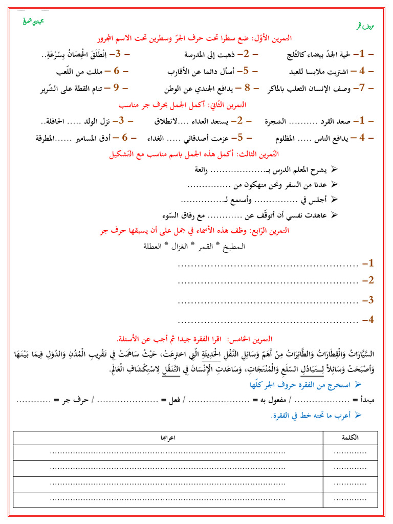 حروف الجر (1) | PDF