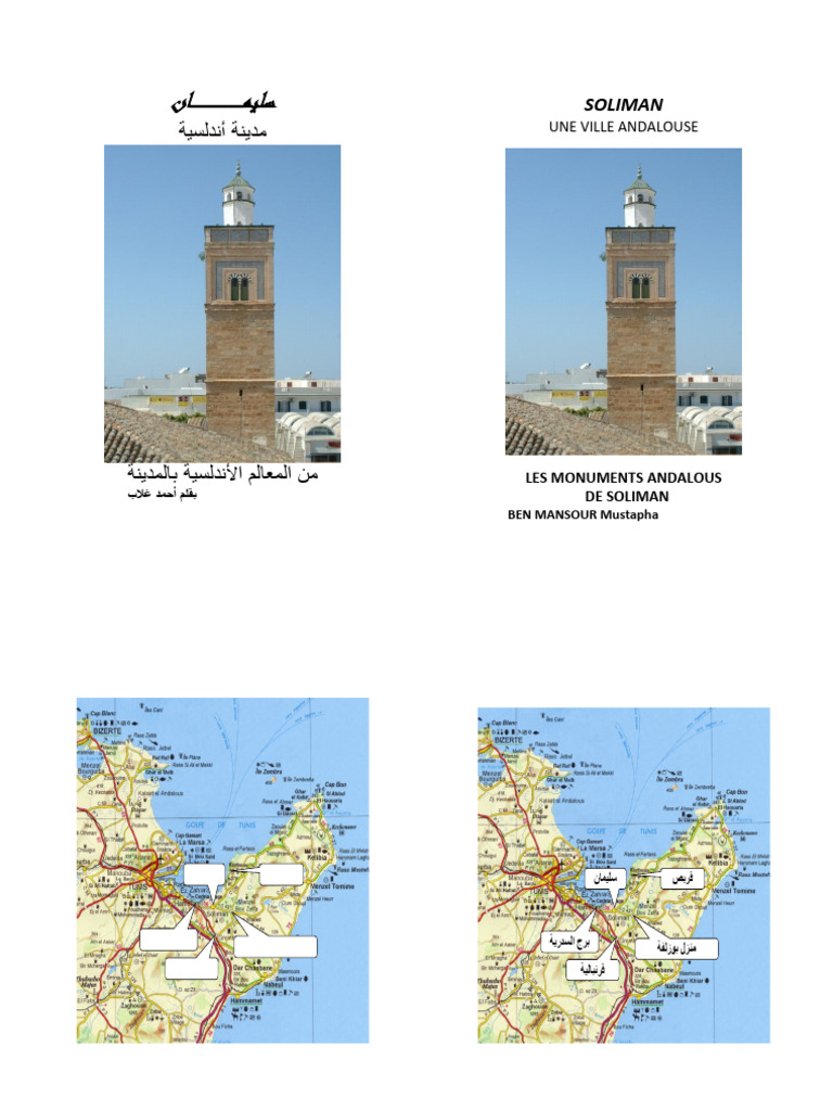 سليمان-الأندلسية | PDF