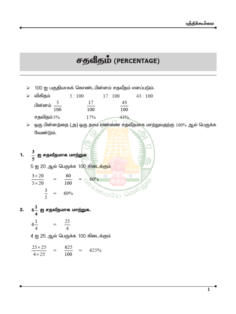 Percentage Calculations and Examples | PDF