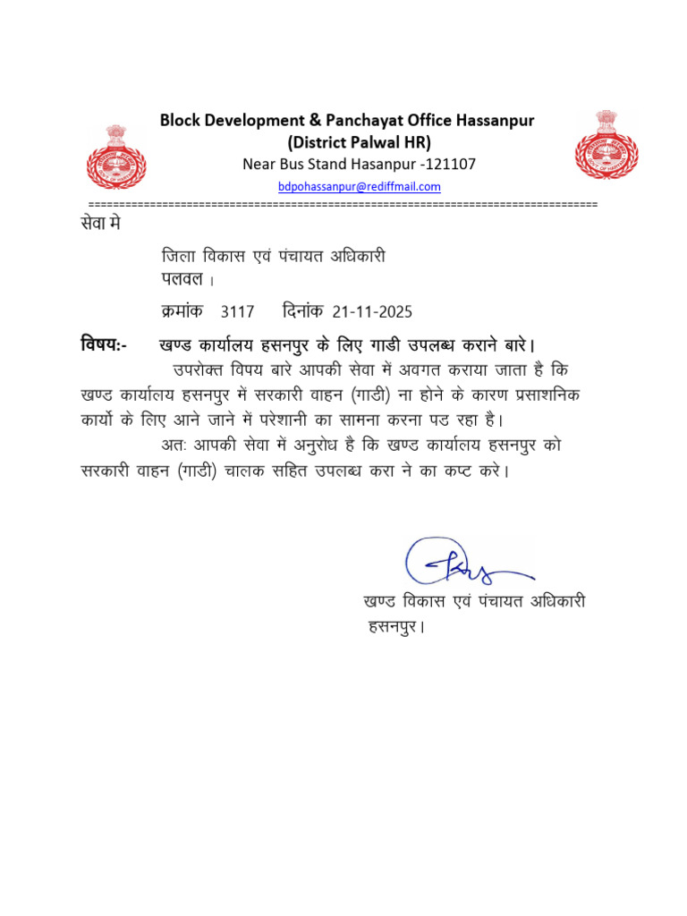Block Development Office Hassanpur Notice Pdf 9690