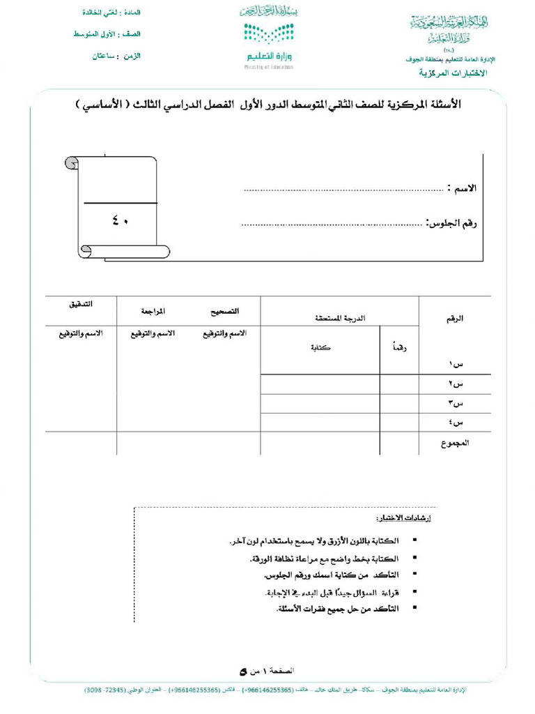 الثاني متوسط 1111111111111⁩ | PDF