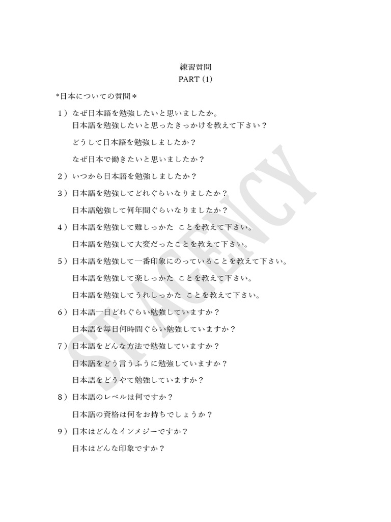 練習質問 part5_9865ed7a-7d83-486d-9a27-f998a5766619 (1)_082a76f5-3b44-495d-9c0c-592f4303e946 | PDF