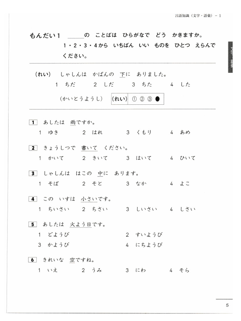 JLPT N5 Practice Test | PDF