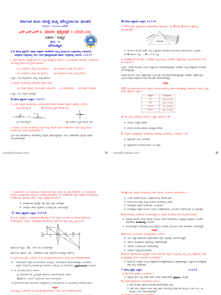 10th STD Science Model Paper-3 Key Answers Kan Version 2025-26 by ...