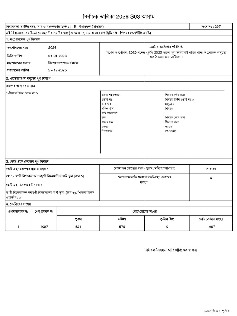 2026-EROLLGEN-S03-115-DraftRoll-Revision1-BEN-207-WI | PDF