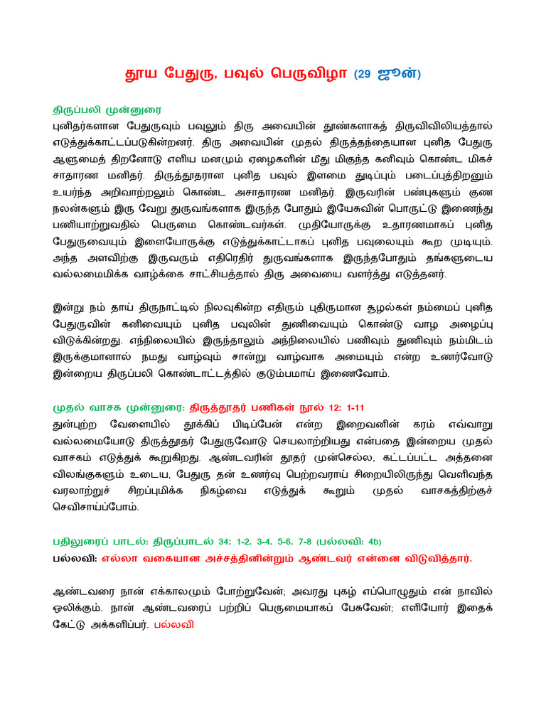 Tamil Print - Peter & Paul | PDF