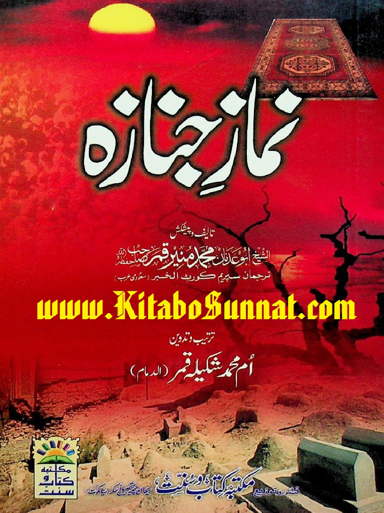 Namaz e Janaza Munir Qamar | PDF