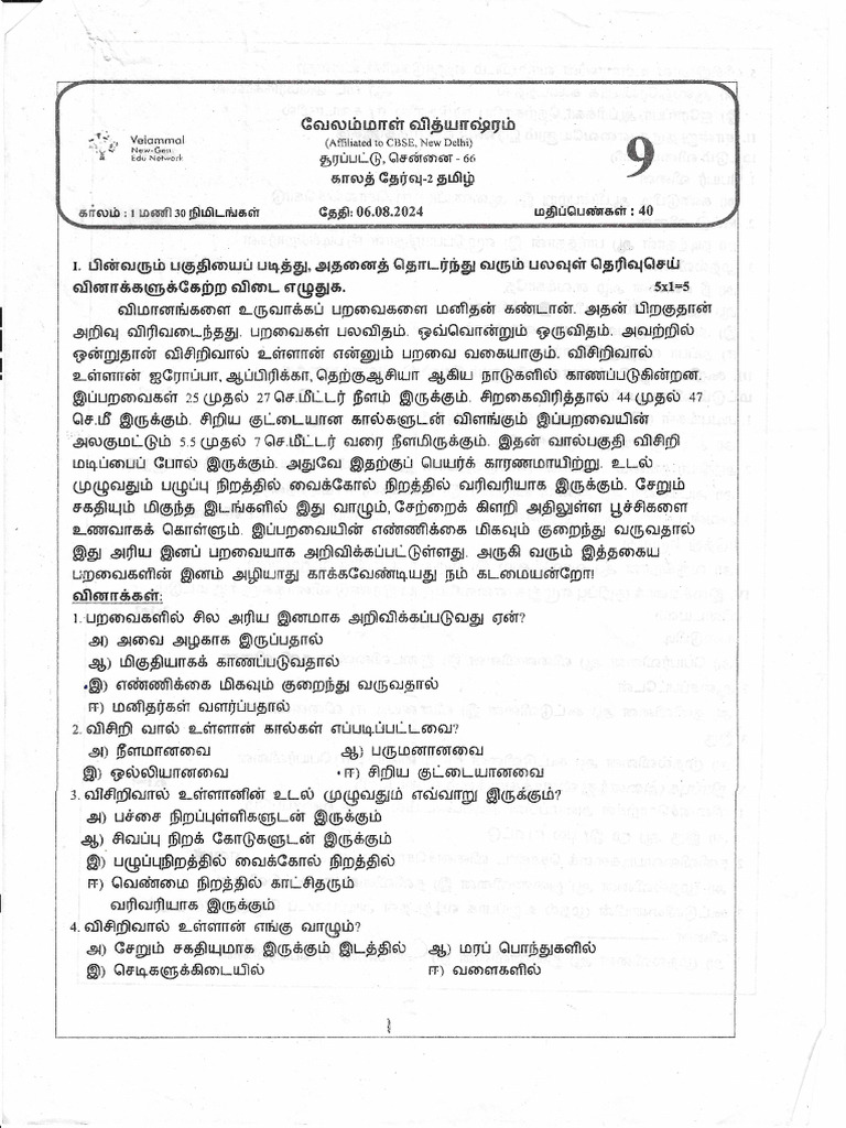 Class 9 Pt-2 Tamil Exam Question Paper | PDF