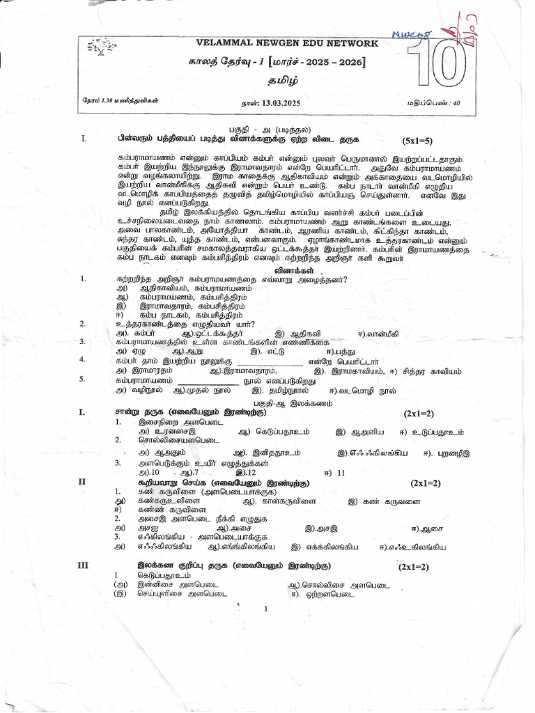 Class x Tamil Question Paper Pt-1 | PDF