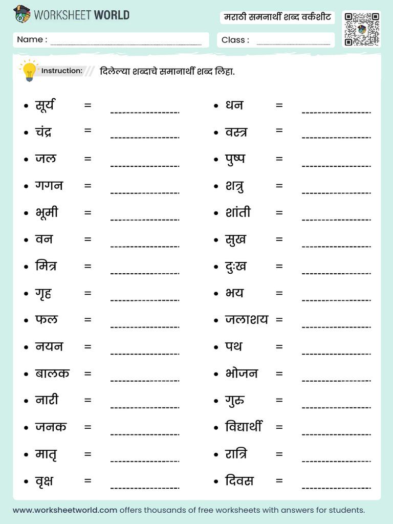 Samanarthi Shabd Marathi Worksheet | PDF