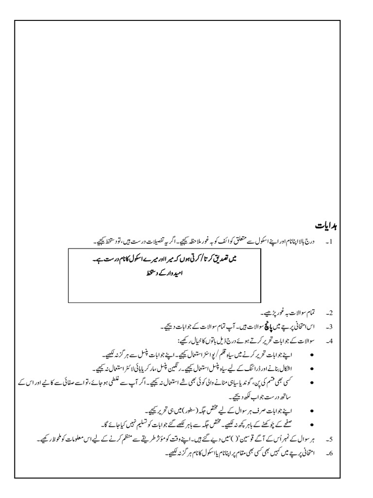 Urdu Compulsory Model Paper XI-2026 (Paper-II) | PDF