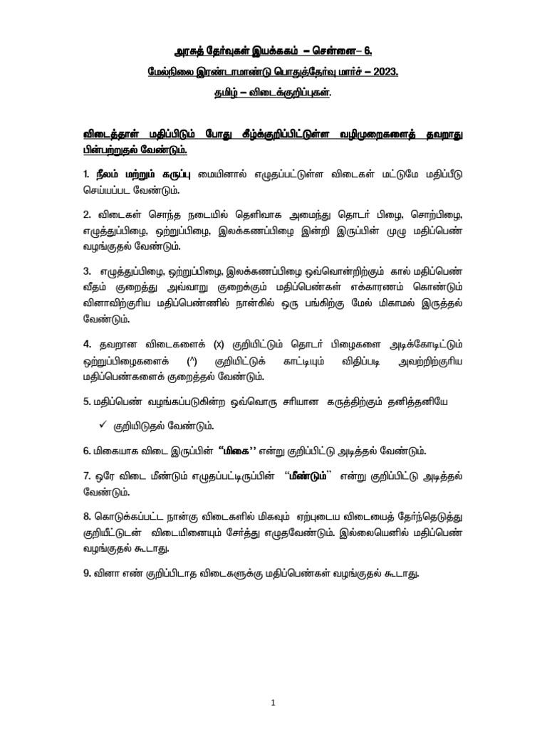 12Th Tamil Public Exam Answer Key DGE Download | PDF