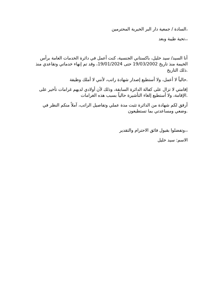 Arabic Letter Syed Khalil | PDF