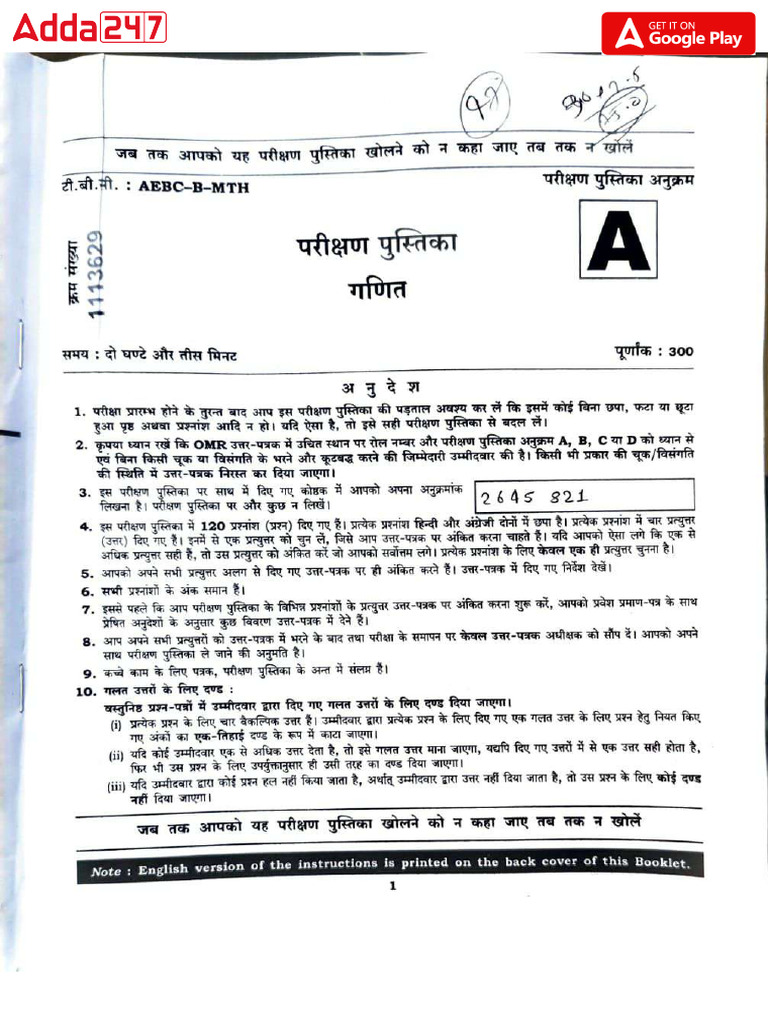 NDA 1 2025 Maths SET A Question Paper | PDF