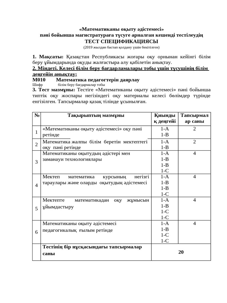 Matematikany o 1179 Ytu 1241 Distemesi TEST SPETsIFIKATsIYaSY | PDF