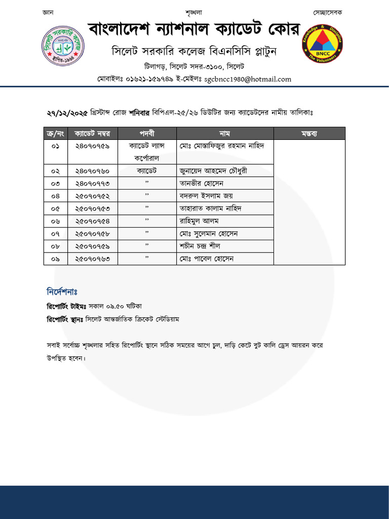 BPL Duty (27-12-25) | PDF