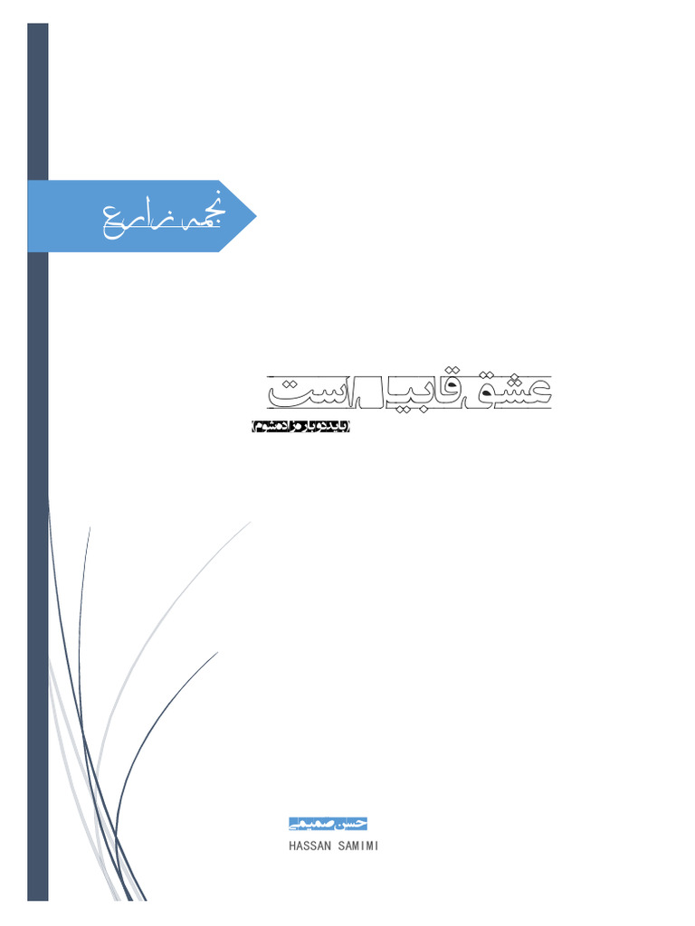 eshgh-ghabil-ast_(aftamat_com) | PDF
