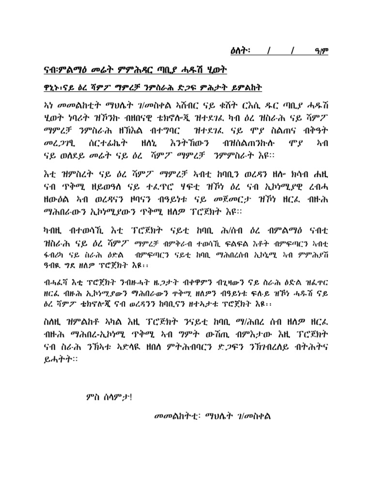Mahlet Letter | PDF