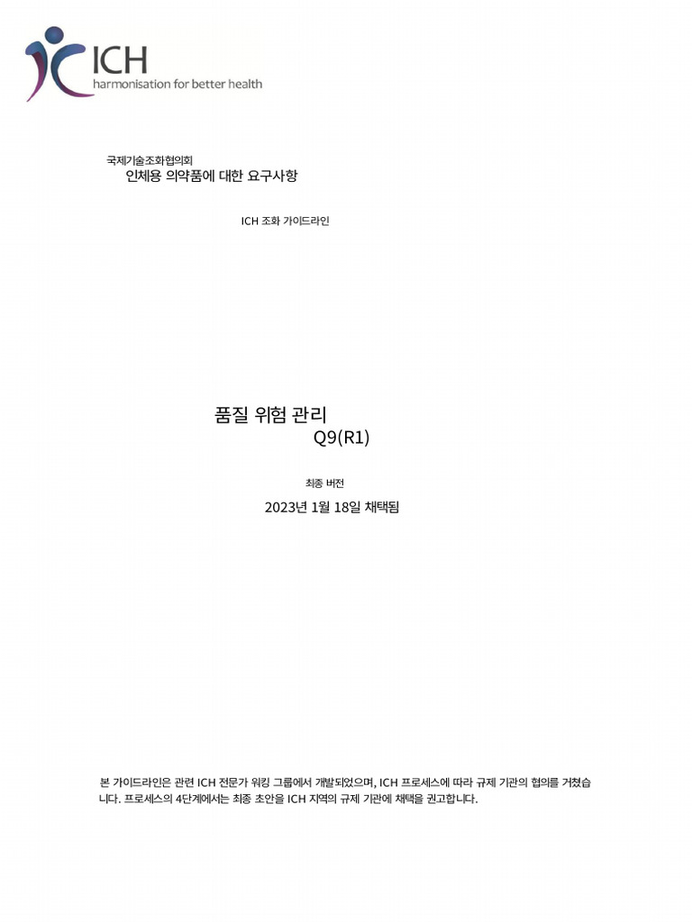ICH Q9 (R1) Guideline Step4 2025 0115 0 | PDF