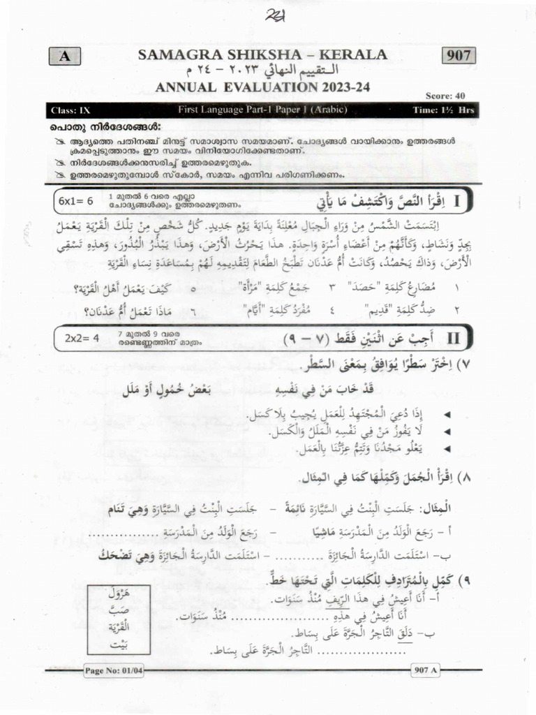 Kerala 9th Std Annual Exam 2024 Arabic Question Paper (1) | PDF