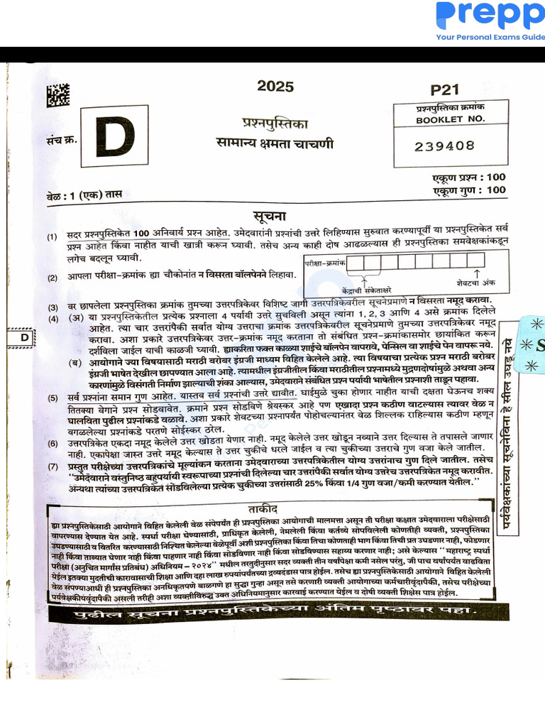 Mpsc Prelims 2025 Group c Question Paper and Answer Key PDF Jan 11 2026 ...