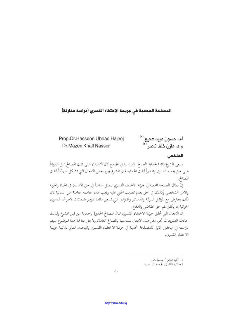 Protected Interests in Enforced Disappearance | PDF | Human Rights ...