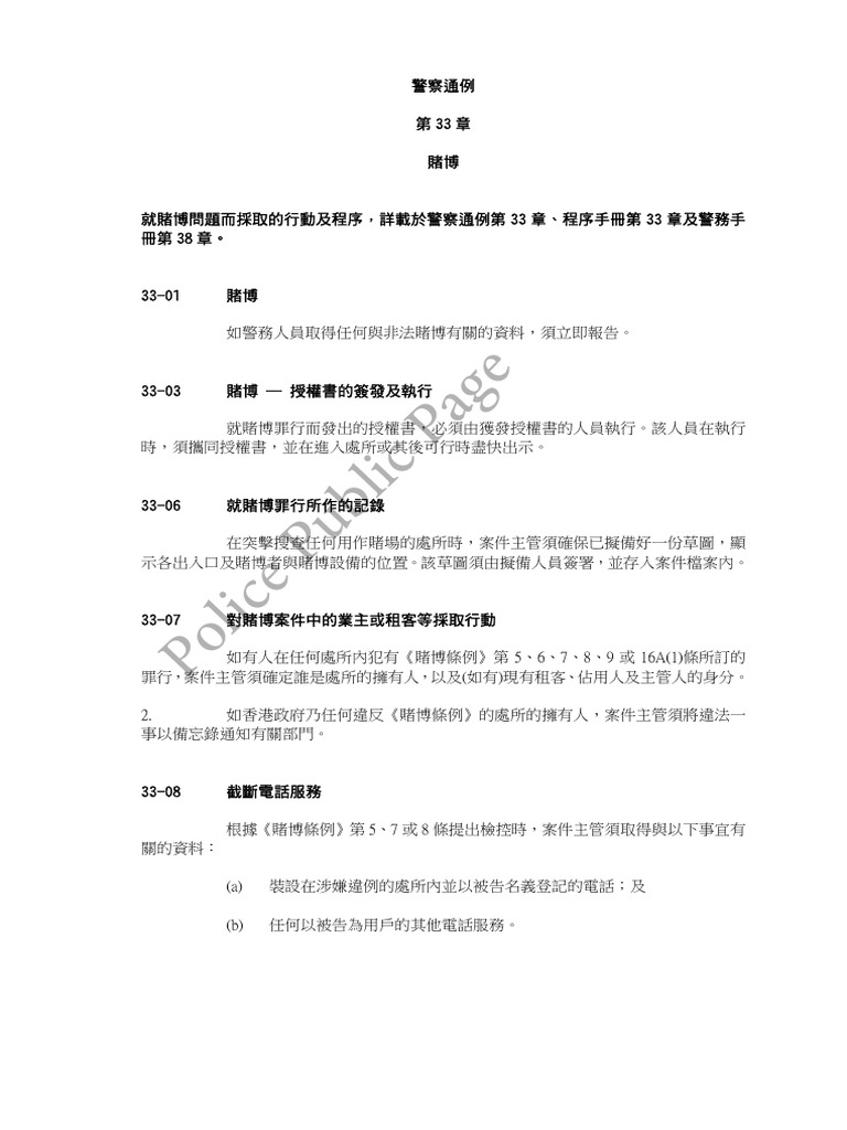 Police Public Page | PDF