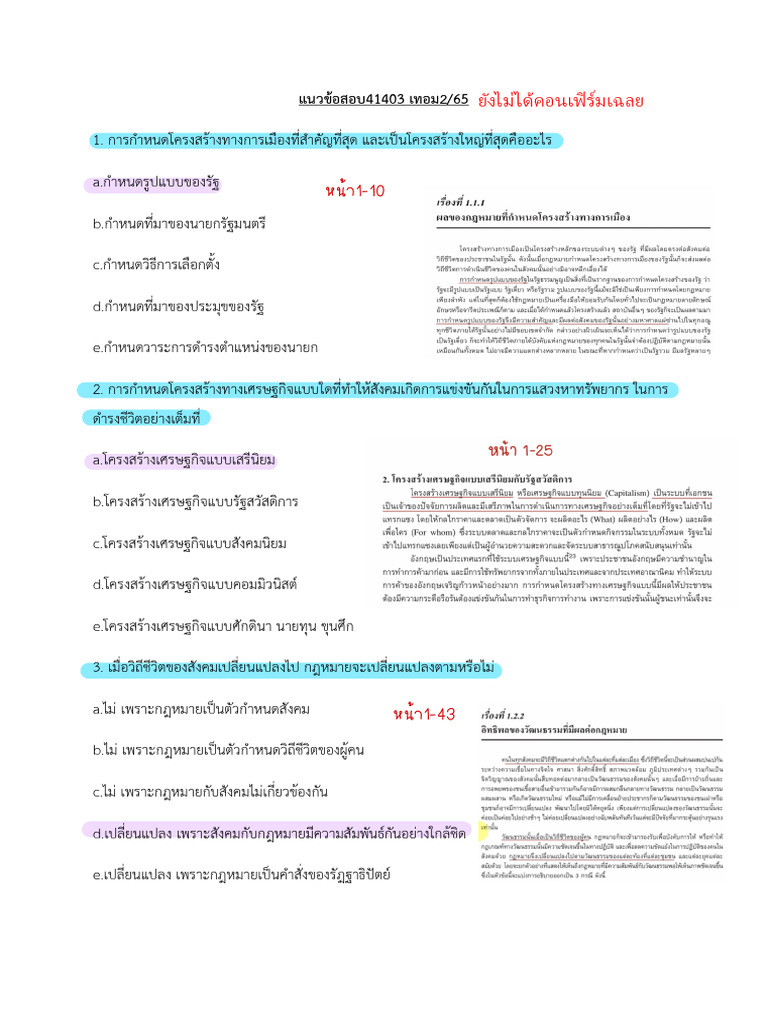 แนวข้อสอบ41403 เทอม2-65 (เฉลย) | PDF