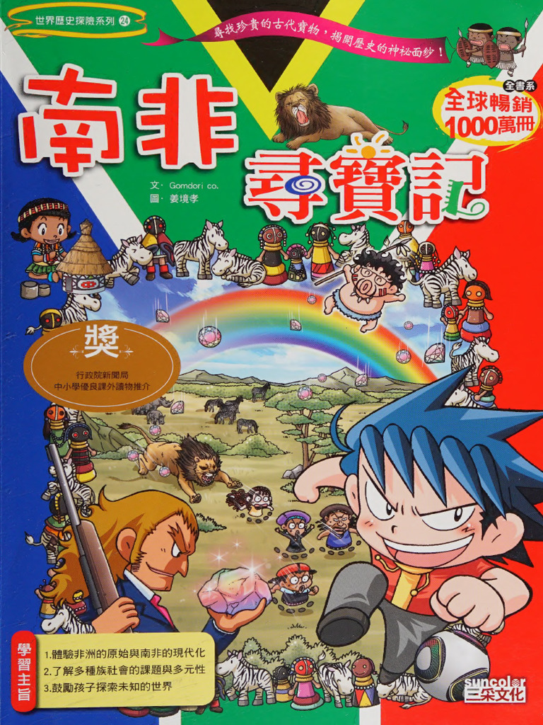 南非尋寶記 | PDF