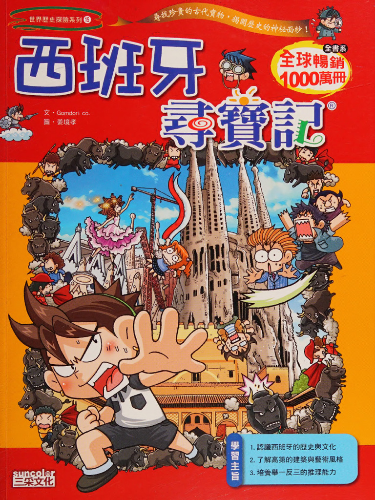 西班牙尋寶記 | PDF