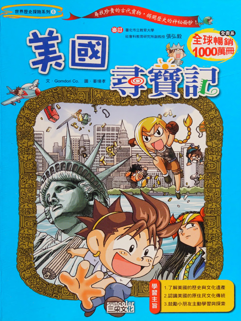 美國尋寶記 | PDF