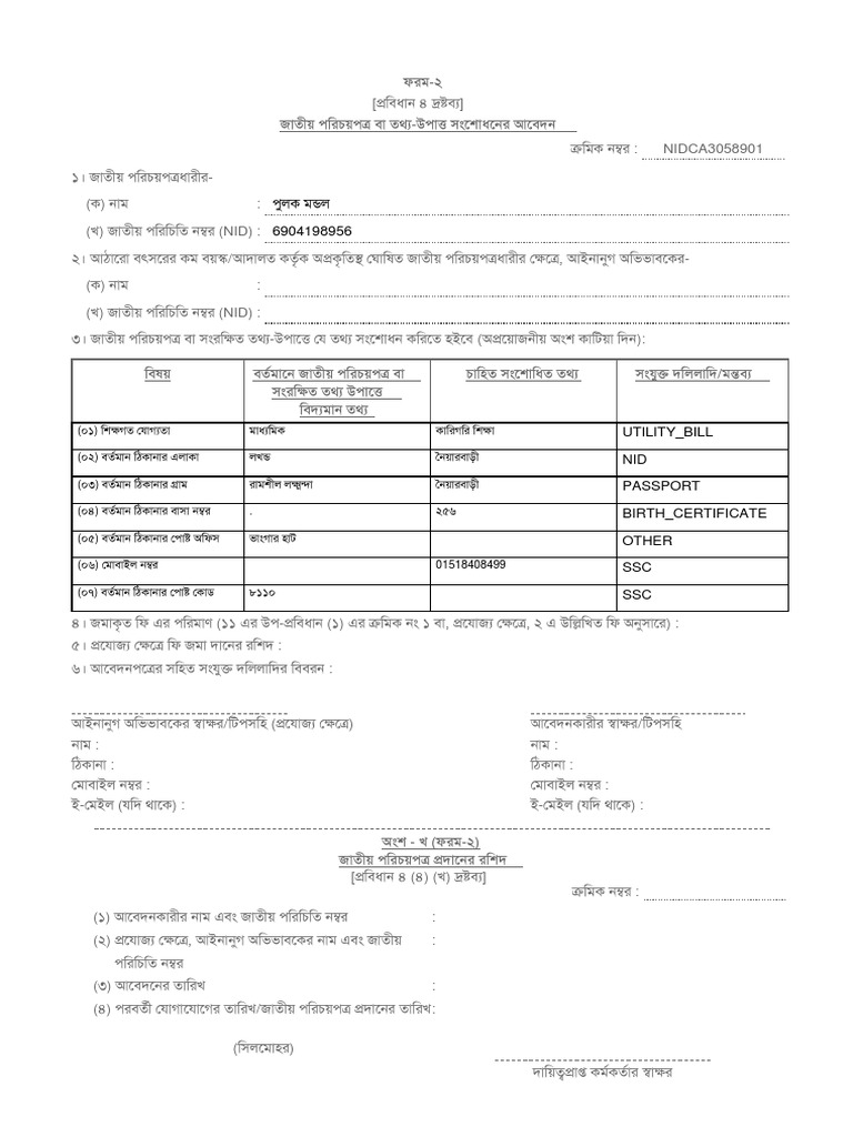 Correction Form | PDF