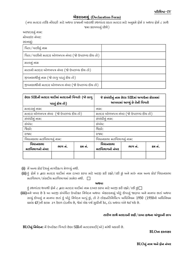SIR 2026 Declaration Form Gujarati | PDF