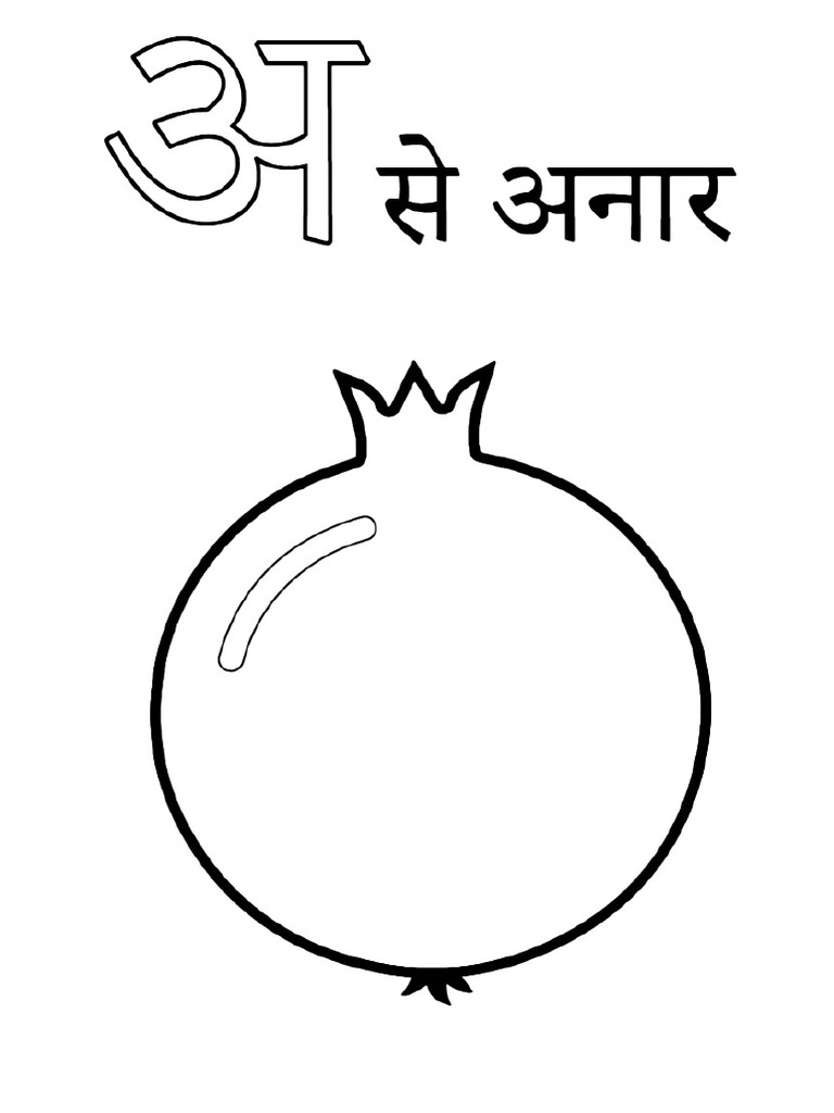 Swar Colouring Worksheet. | PDF