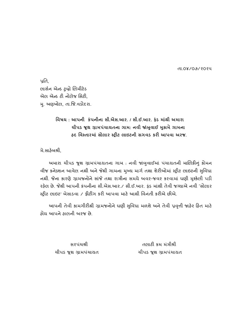 Letter for CER - Navi Jambuvai Solar Street Light | PDF