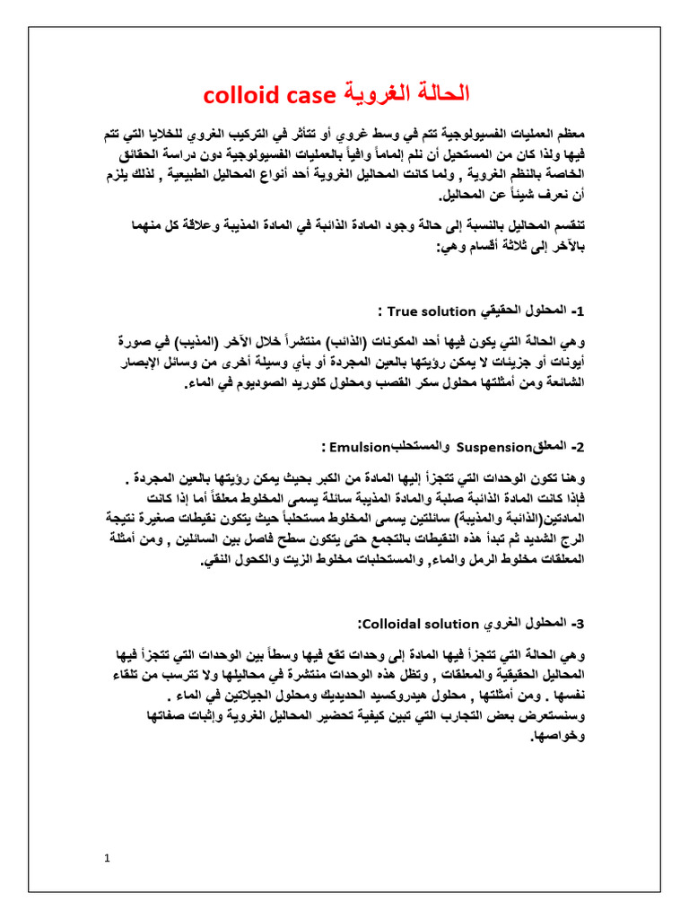 الحالة الغروية Colloid Case - 251001 - 182509 | PDF