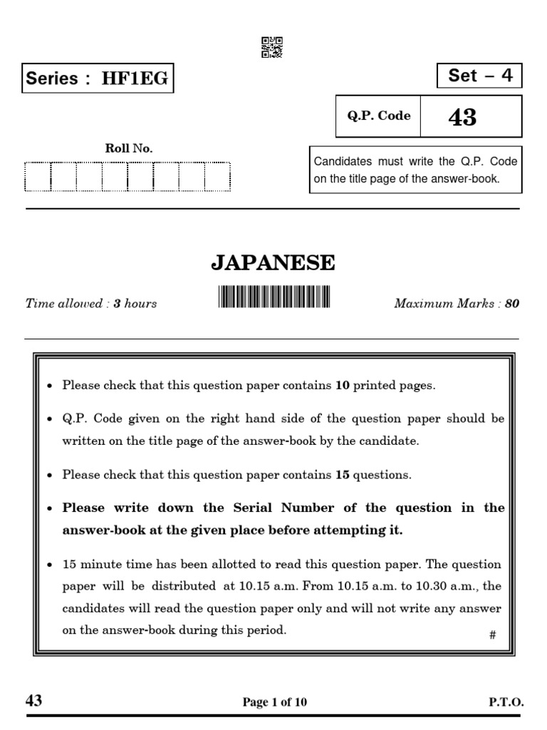 Japanese Language Exam Question Paper | PDF