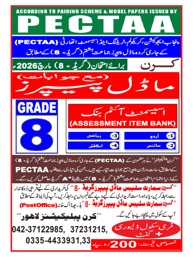 8th Model Papers (PECTA) 2026 | PDF