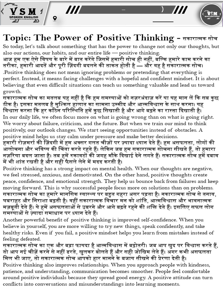 Topic - The Power of Positive Thinking | PDF