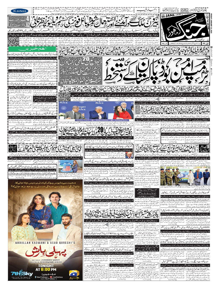 Pakistan Newspaper PDF Downloads | PDF