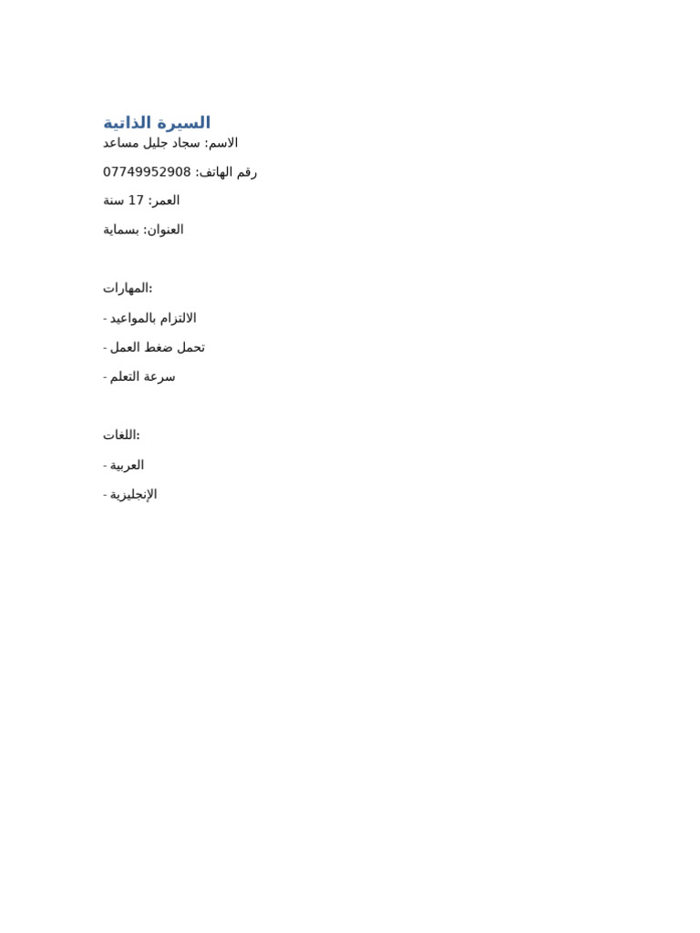 CV Sajad Jalil Musaed-1 | PDF