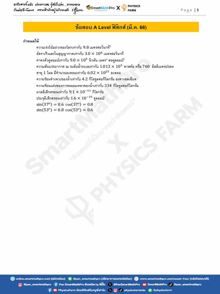 [Exam] a-Level Physics 68 (8) | PDF