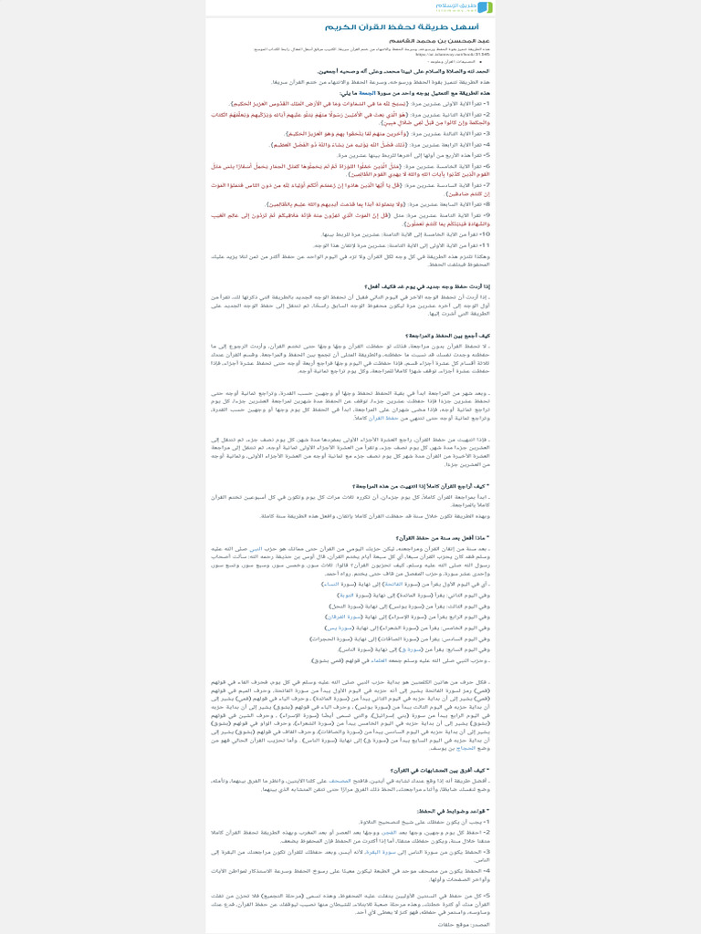 Ar Islamway Net Article 49485 Printable | PDF