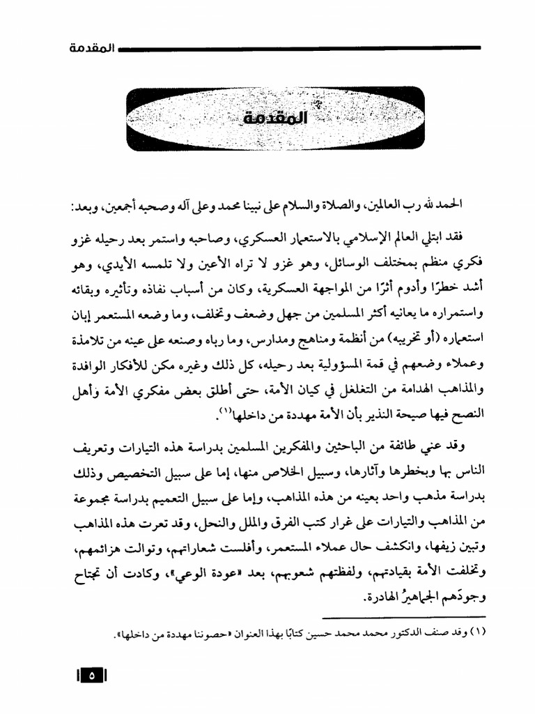 الغزو الباطني للأمة الإسلامية | PDF