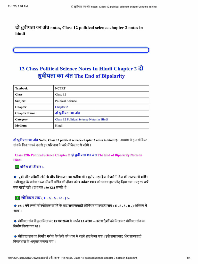 दो ध्रुवीयता का अंत notes, Class 12 political science chapter 2 notes ...