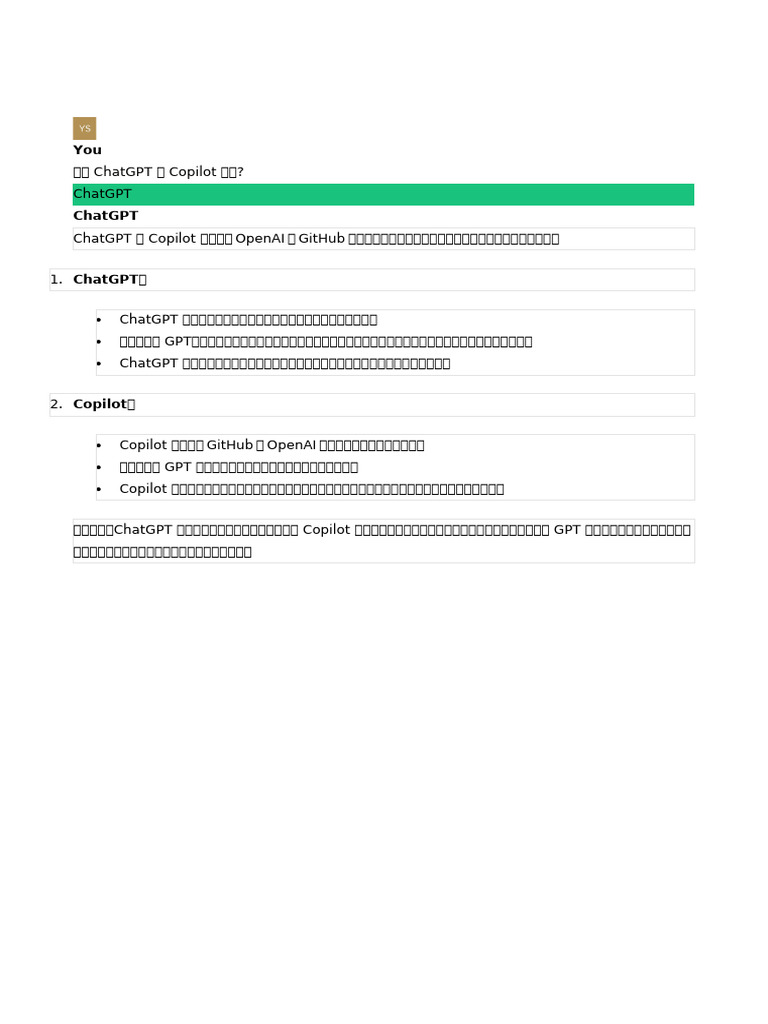 ChatGPT_回覆_ChatGPT_Copilot_差異__20240406 | PDF
